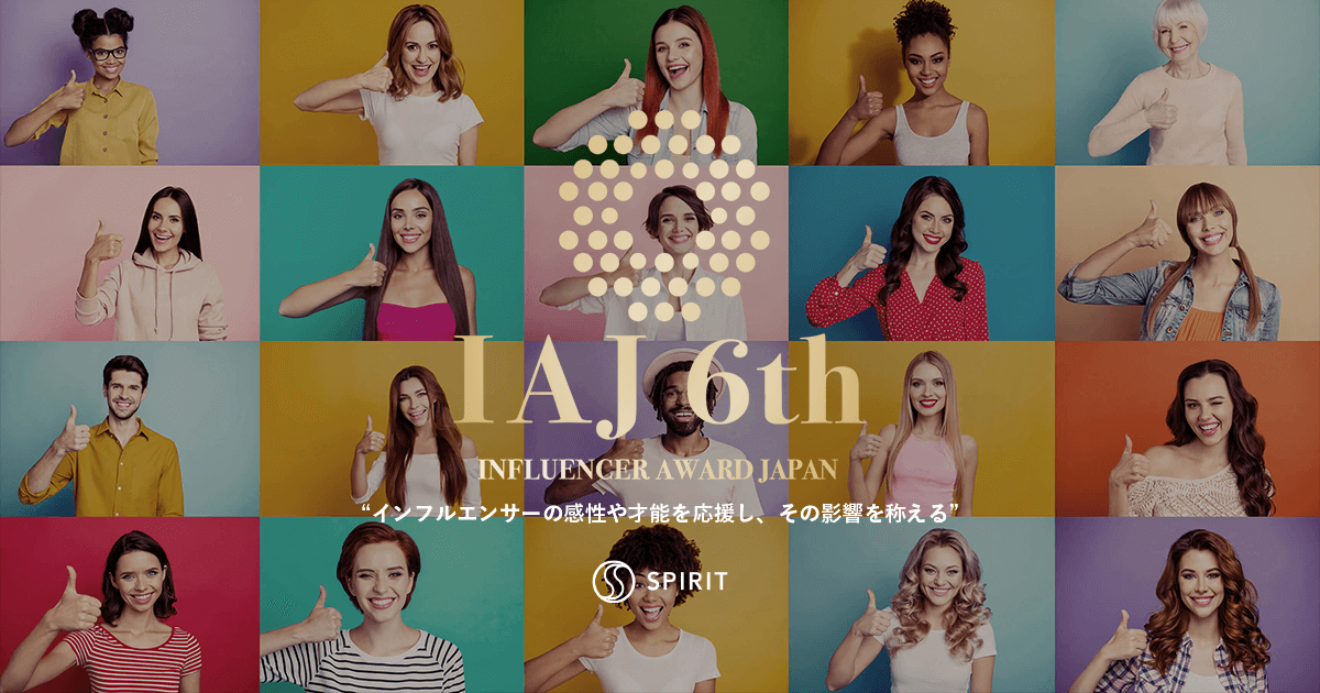 IAJ(インフルエンサー・アワード・ジャパン) 6th